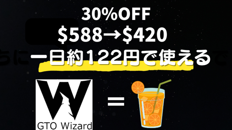 【最新版】GTO Wizardの口コミ・評判を解説！値段や使い方も